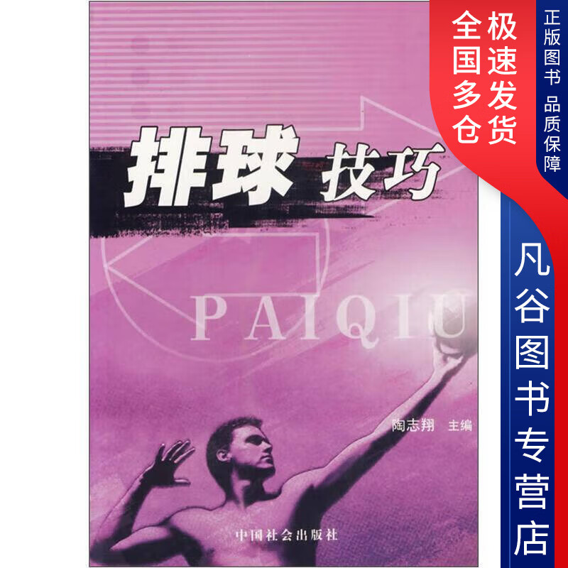 【书】排球技巧