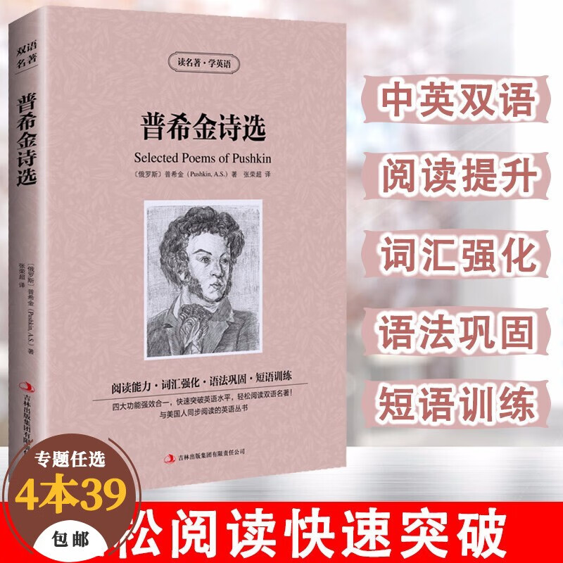 全套84册 读名著学英语 中英文世界名著莎士比亚童年培根随笔野性的呼唤飘等中英文对照英汉互译双语图书阅读能力词汇强化语法巩固 普希金诗选