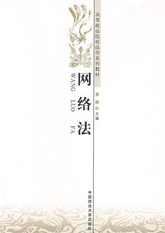 网络法西北 李艳 主编