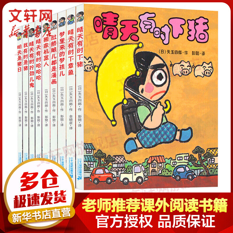 晴天有时下猪系列绘本全套9册 小学生一二三年级课外阅读书籍 儿童文学幻想小说
