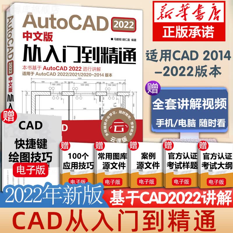 cad书籍AutoCAD2022从入门到精通中文版建筑机械设计室内制图autocad绘图软件零基础自学教材CAD2021基础入门