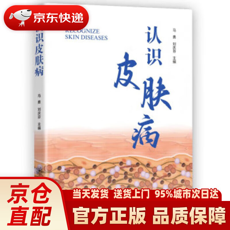 【新华】认识皮肤病