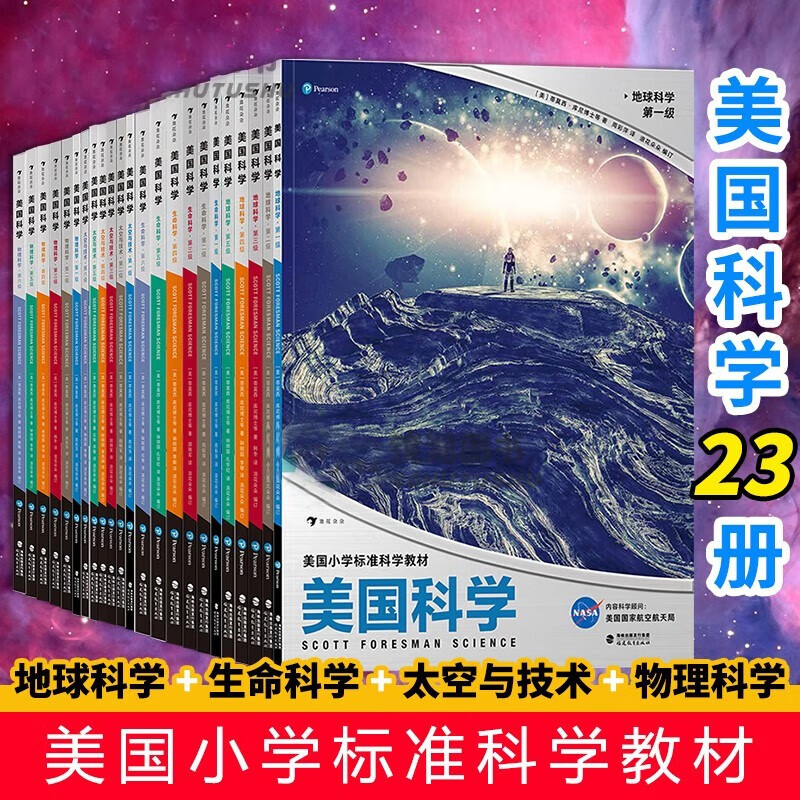 【16点前下单当天发货】 美国科学全套系列丛书23册一二三四五六年级 美国小学标准科学教材 生命科学+地球科学+物理科学小学生科教书 科普知识书 美国科学【地球科学】第一级