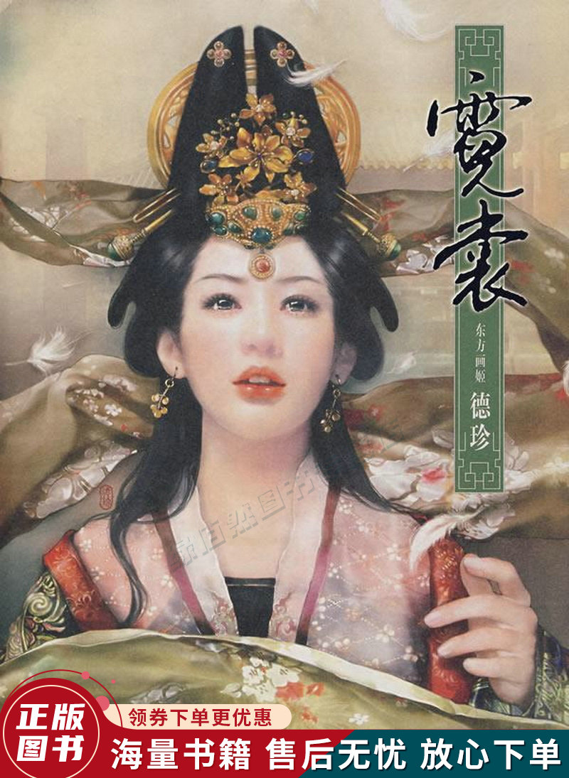霓裳