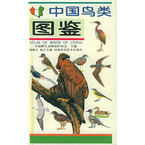 中国鸟类图鉴9787534915642【好书】