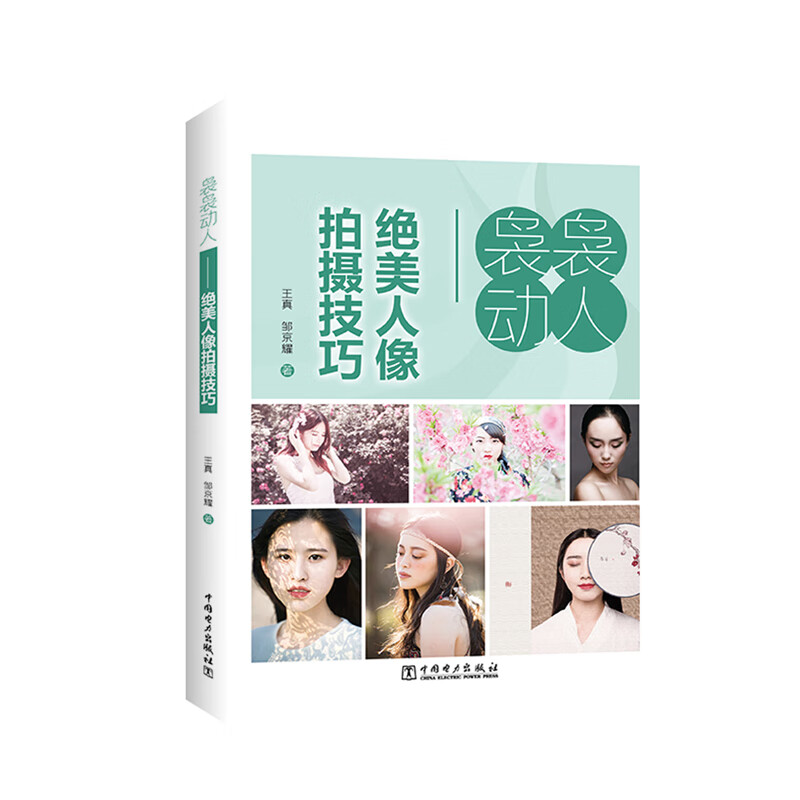 当当袅袅动人——绝美人像拍摄技巧