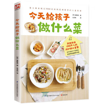 今天给孩子做什么菜:每天都有超过10000名妈妈竞相的儿童餐谱【，放心购买】