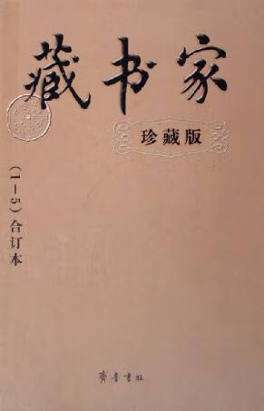 【书】藏书家