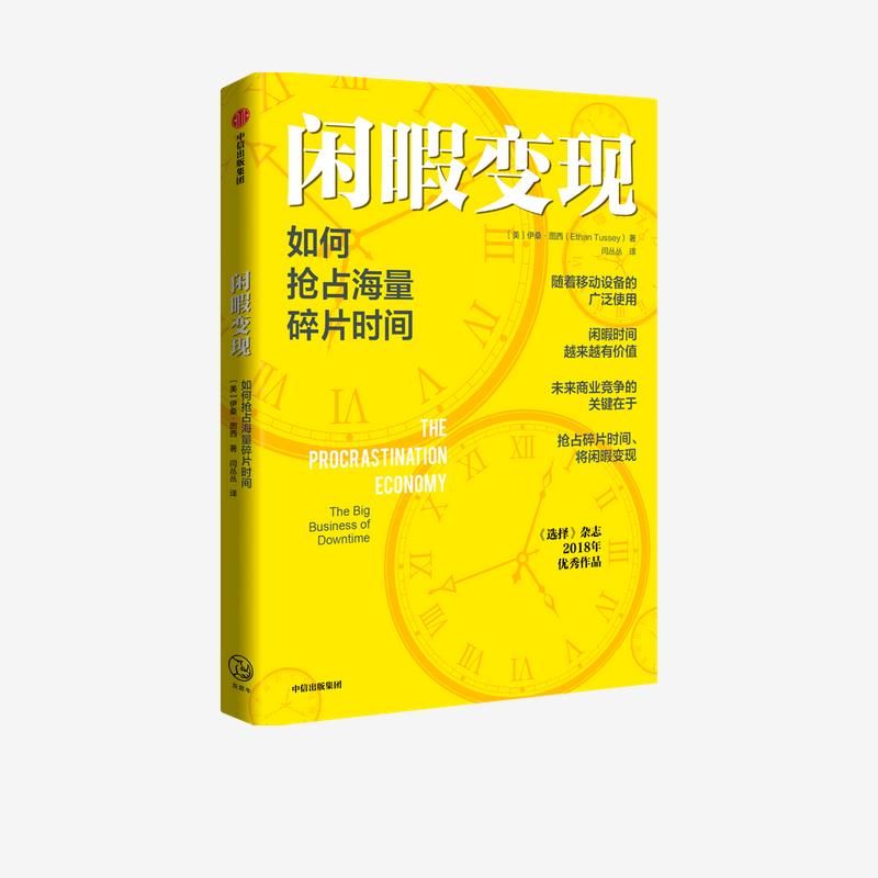 碎片时间经济学