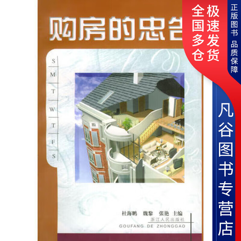 【书】购房的忠告