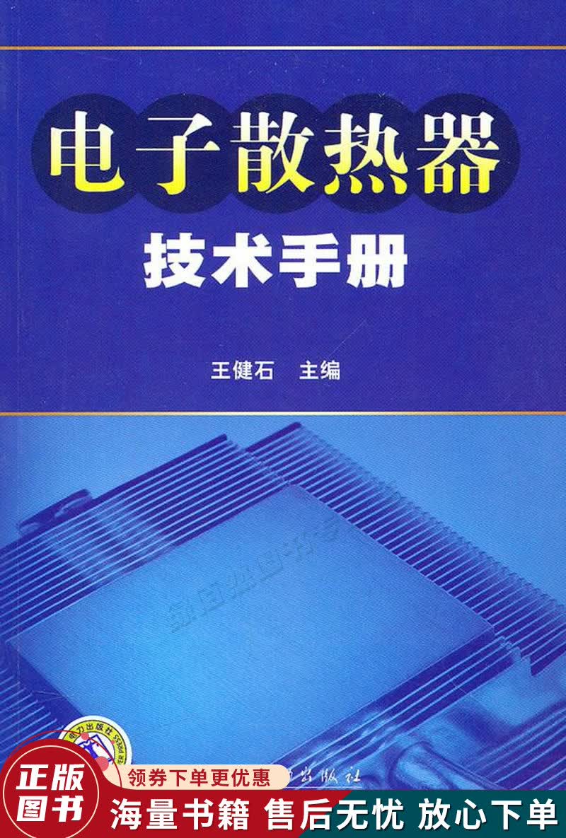 电子散热器技术手册