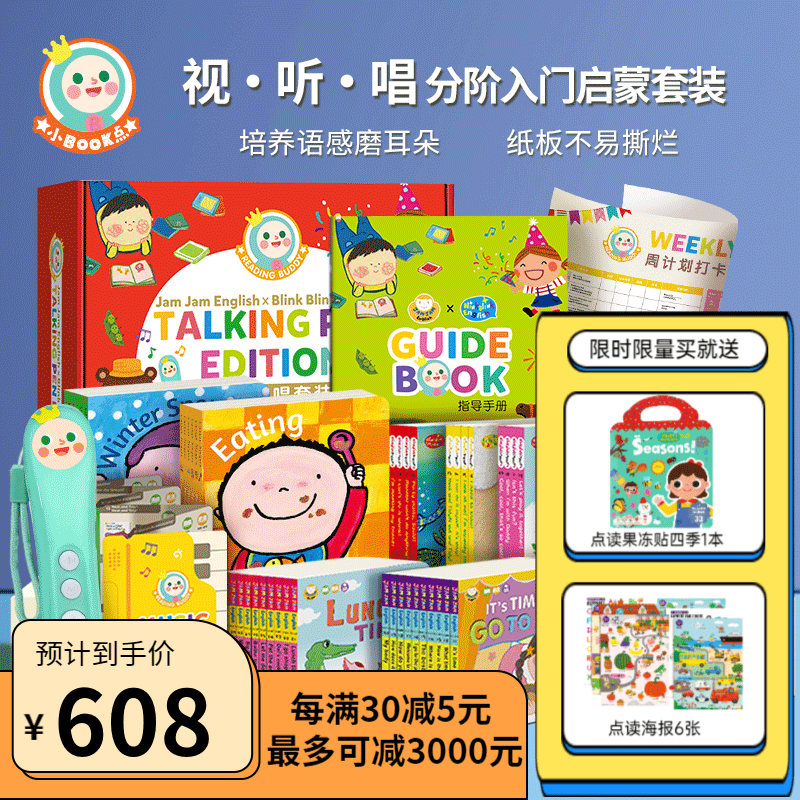 文脉书局 点读版 开口说唱礼盒 少儿英语果酱英语JamJam English30册+闪亮英语20册+小小世界12册 小book点 点读笔 英文原版儿童图书绘本合适0-6岁宝宝 六一儿童节礼物 点读笔+