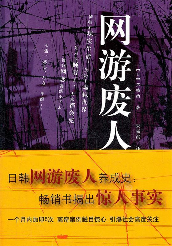网游废人
