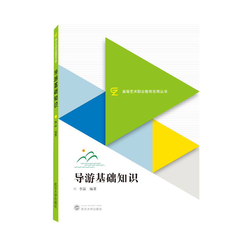 导游基础知识