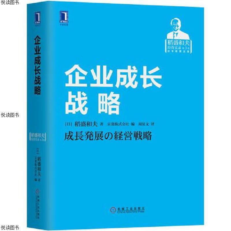 企业成长战略