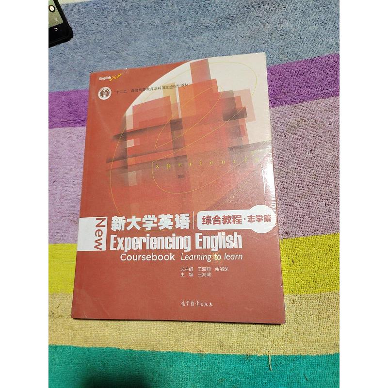 新大学英语综合教程(志学篇)