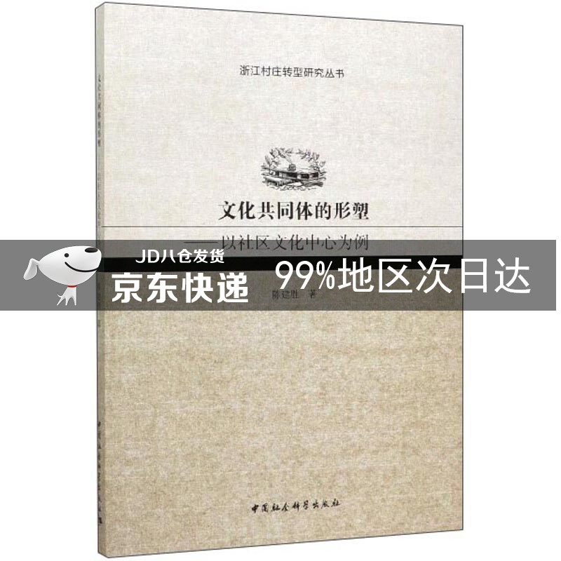 文化共同体的形塑：以社区文化中心为例