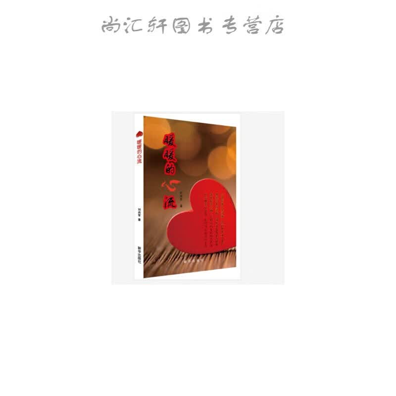 暖暖的心流