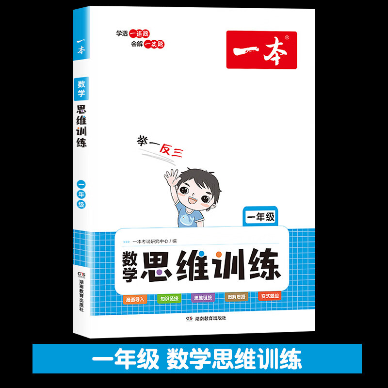 2023新品数学思维训练一二三四五六年级小学数学思维训练数学练习本思维数学必刷题训练数学思维计算题强化训 【2023新版】数学思维训练 小学六年级