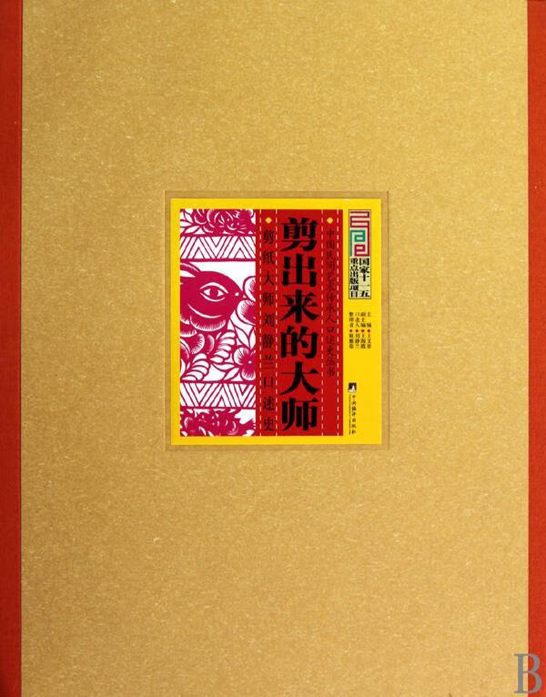 剪出来的大师：剪纸大师刘静兰口述史