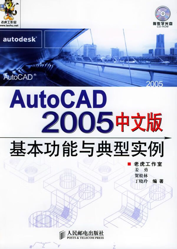 AutoCAD2005中文版基本功能与典型实例9787115131256