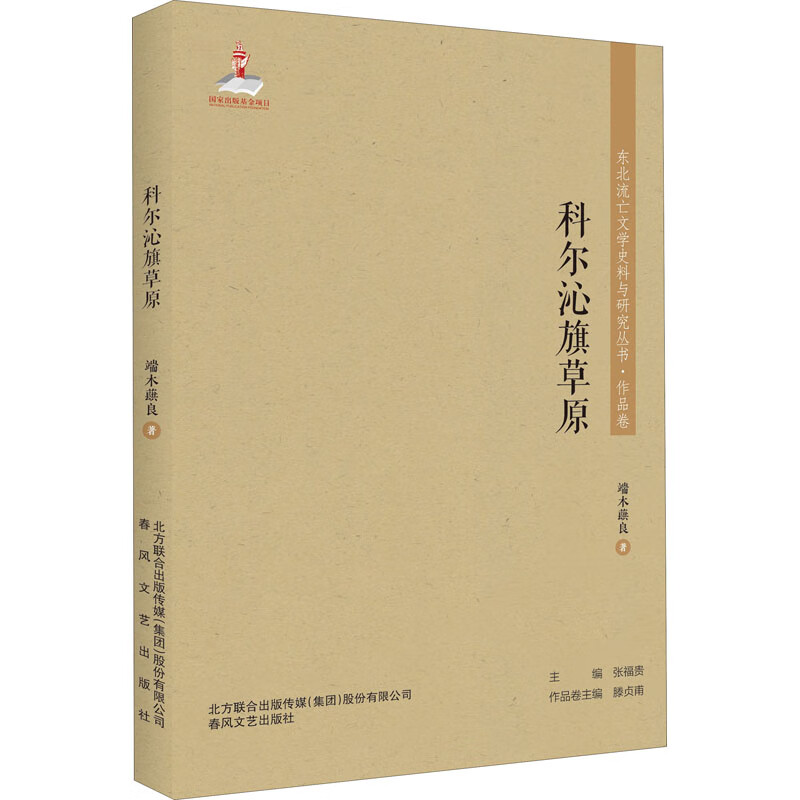 科尔沁旗草原