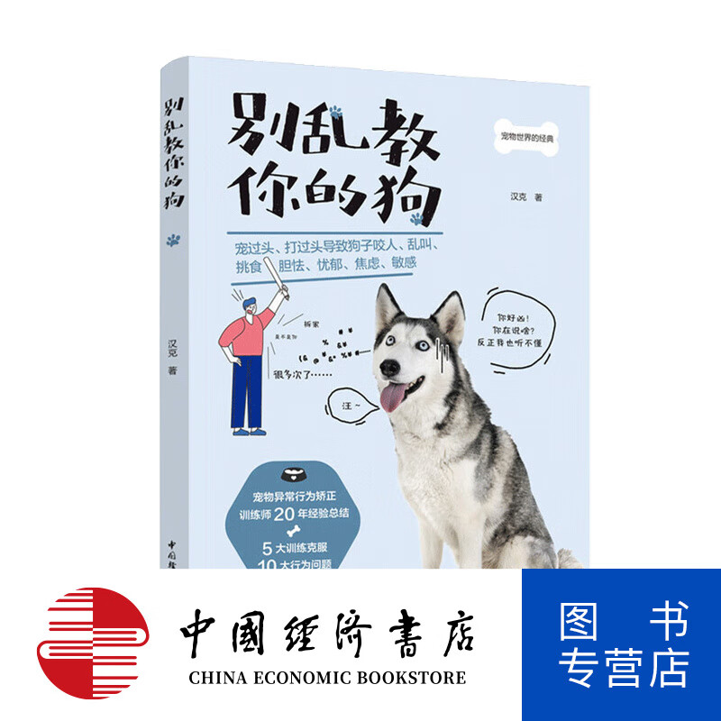 别乱教你的狗宠物异常行为纠正 训练师经验总结 生活