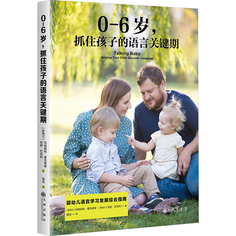 0-6岁,抓住孩子的语言关键期