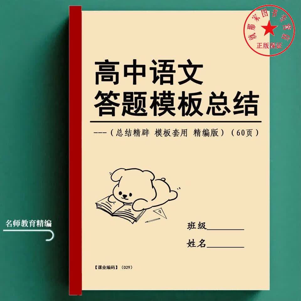 高中语文答题模板总结高一高二高三高考文言文文学常识总结课业本 高中语文答题模版
