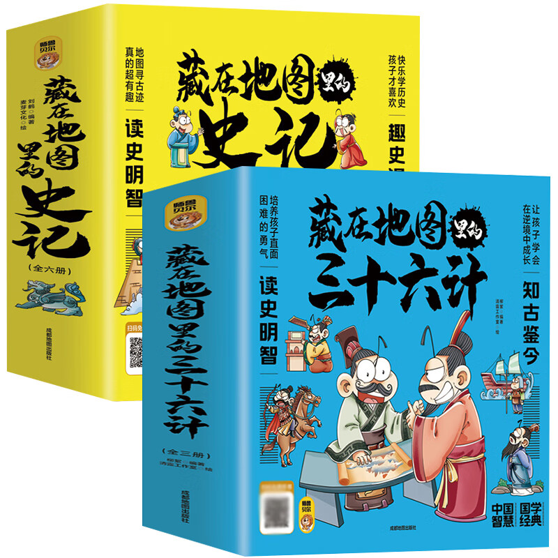 全3册藏在地图里的三十六计 漫画版儿童版原著 孙子兵法与三十六计小学生三年级四年级阅读课外书趣读漫 全9册 三十六计+史记