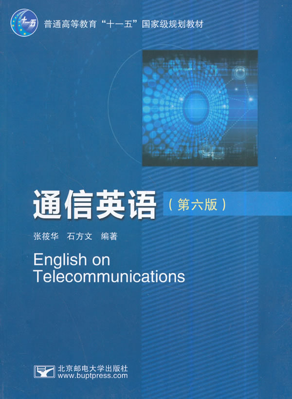 通信英语