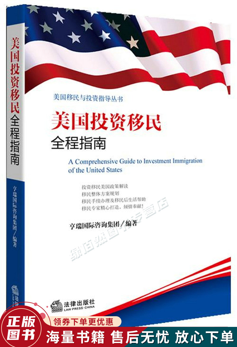 美国投资移民全程指南