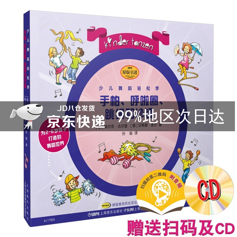少儿舞蹈轻松学·手帕、呼啦圈、跳绳和沙锤(附CD一张）