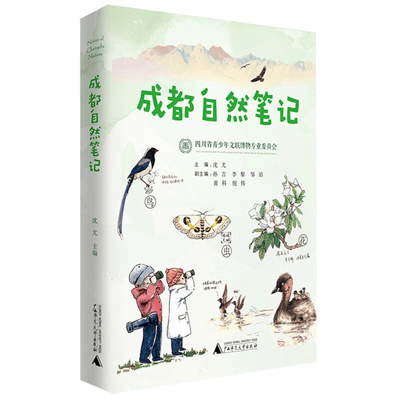 成都自然笔记