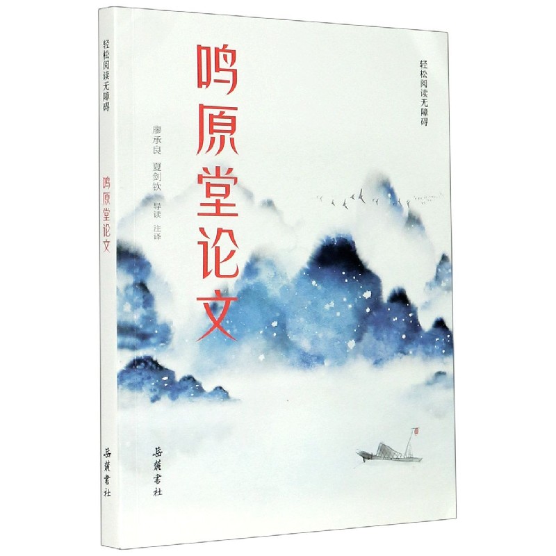 鸣原堂论文(轻松阅读无障碍)
