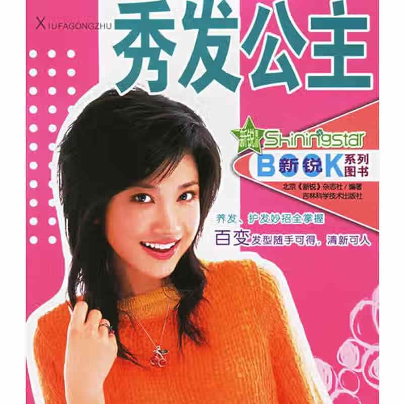 秀发公主【好书】