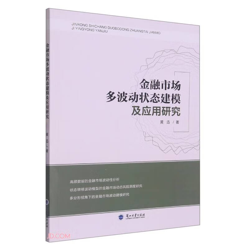 金融市场多波动状态建模及应用研究