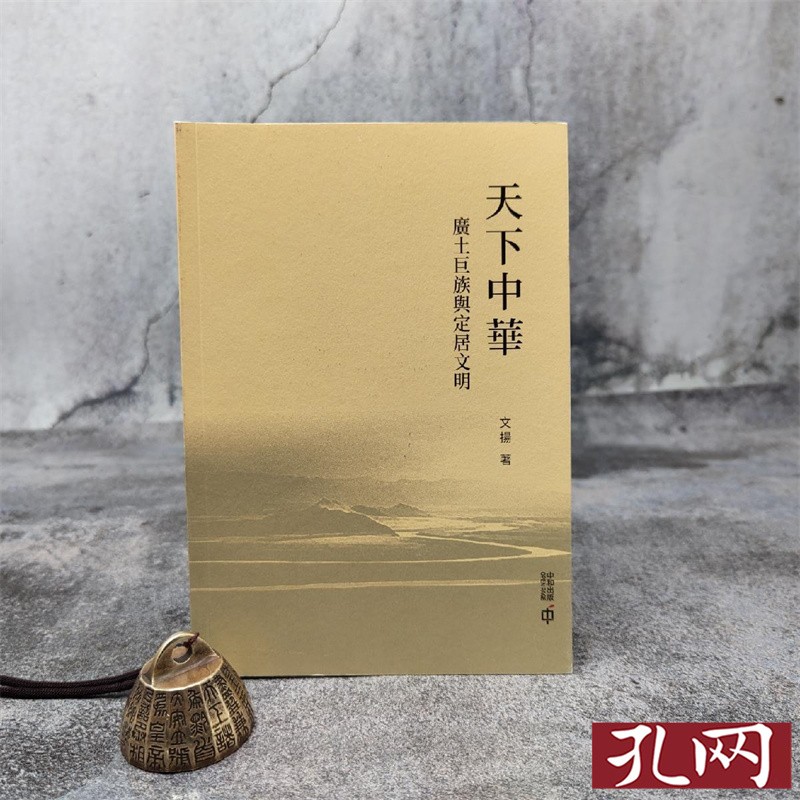 天下中華 廣土巨族與定居文明 香港中和版 文扬 港台原版