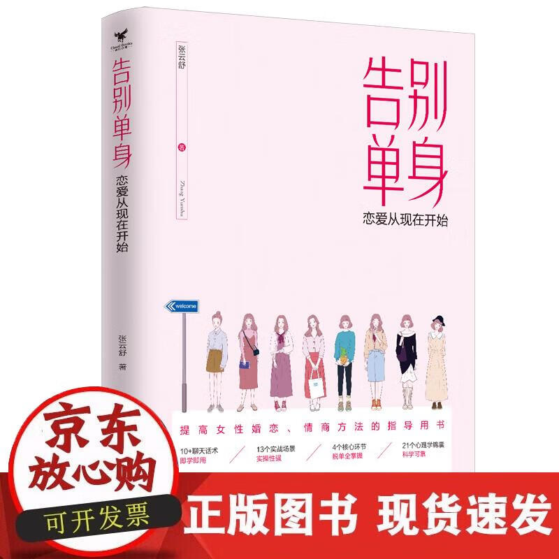 【现货】告别单身