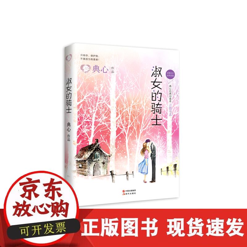 【现货】淑女的骑士