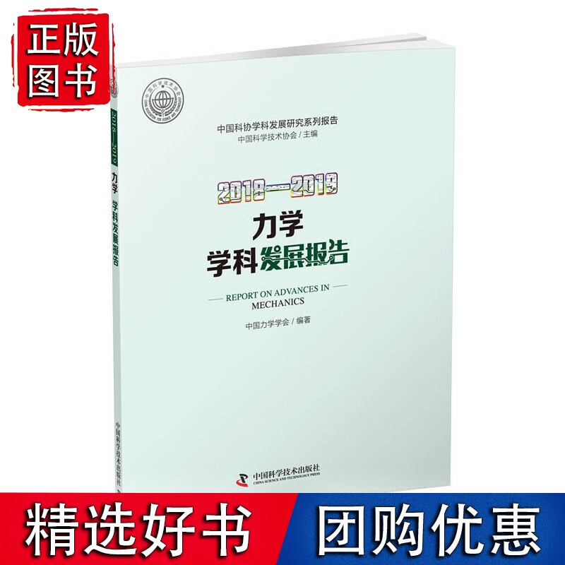 2018—2019力学学科发展报告