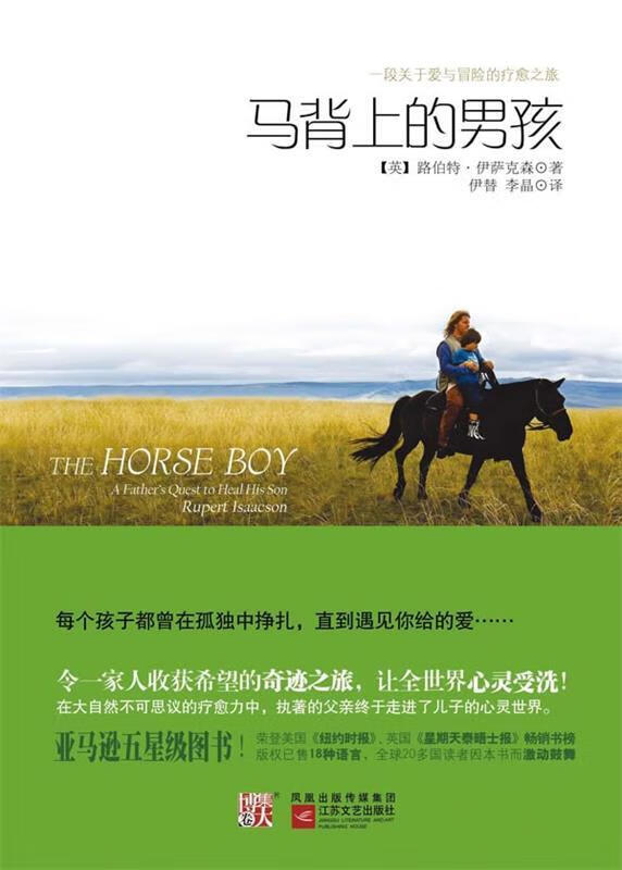 马背上的男孩 路伯特·伊萨克森