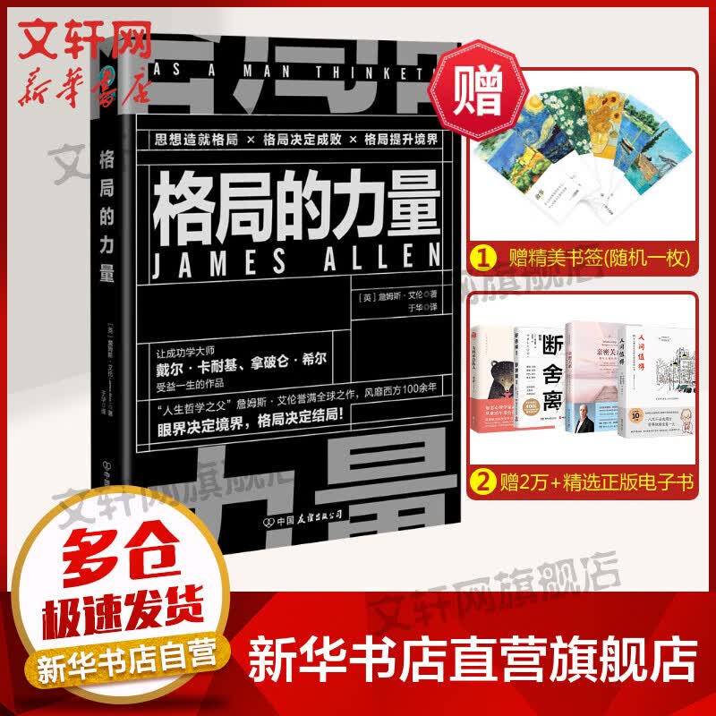 格局的力量