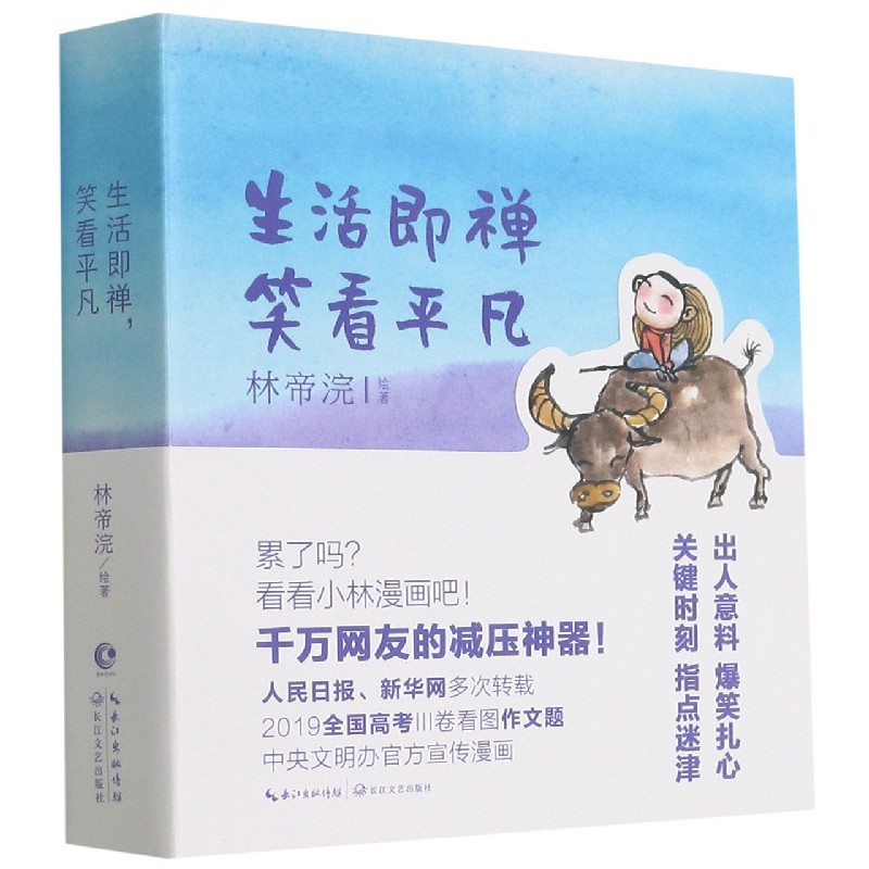 生活即禅笑看平凡 小林漫画3第三辑