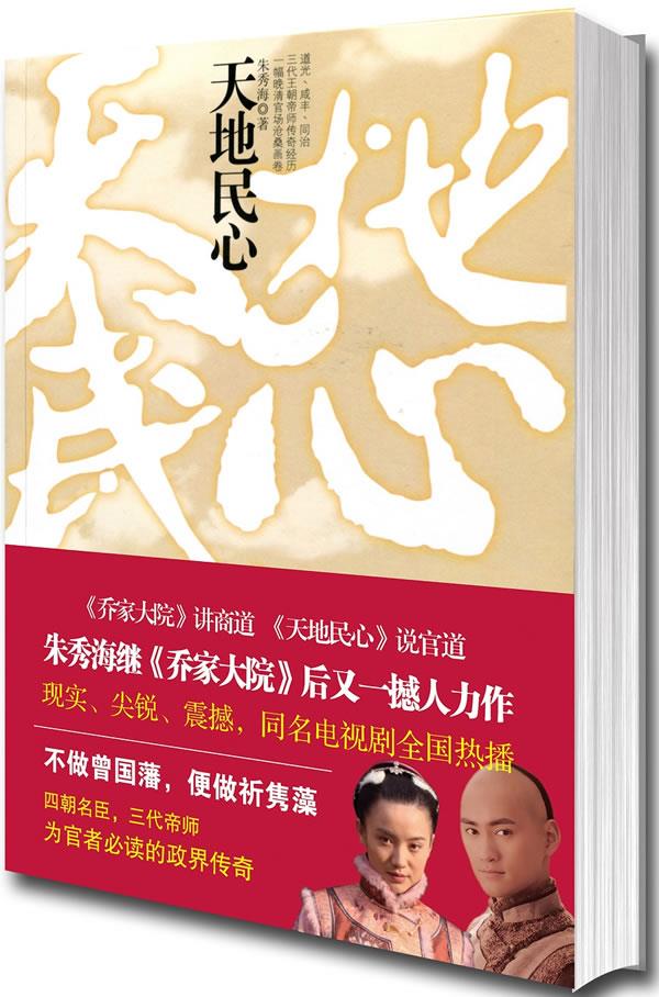 天地民心