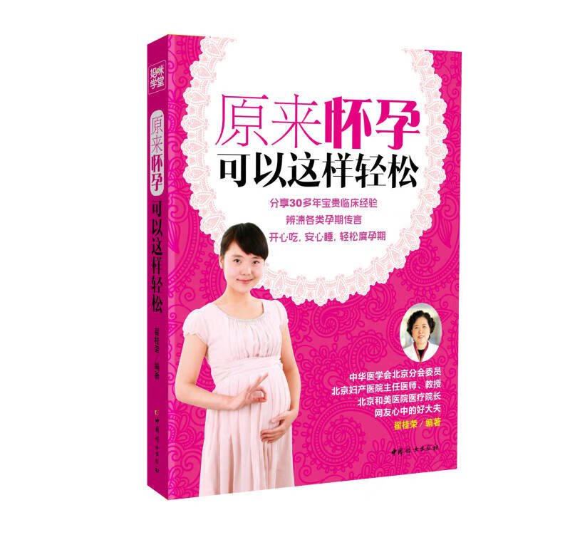 【书】原来怀孕可以这样轻松
