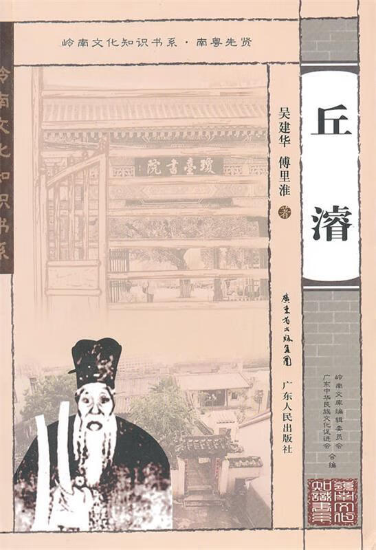 丘濬 吴建华