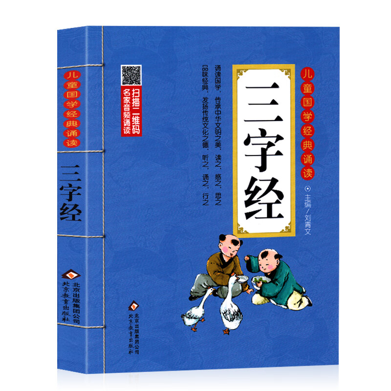 三字经注音版小学生 儿童版 一年级上册国学经典诵读完整版二年级下册绘本故事小学老师阅读课外书带拼音版读 三字经