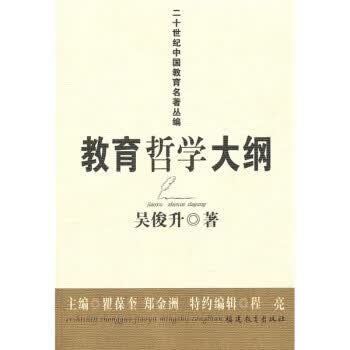 教育哲学大纲