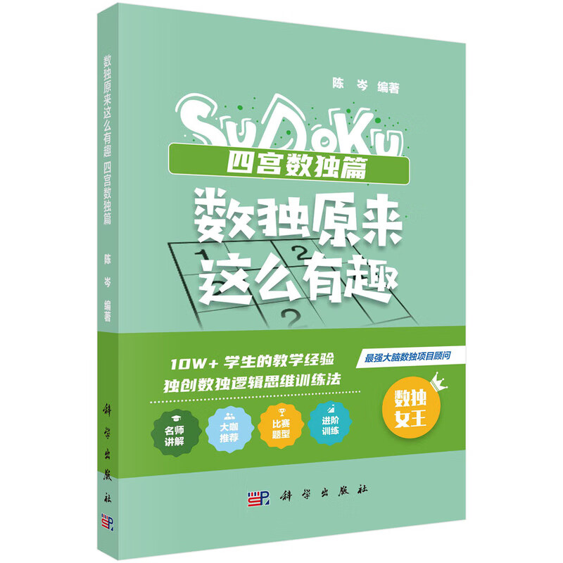 数独原来这么有趣（6册套装）数独女王陈岑全新力作 10W+学生的教学经验总结